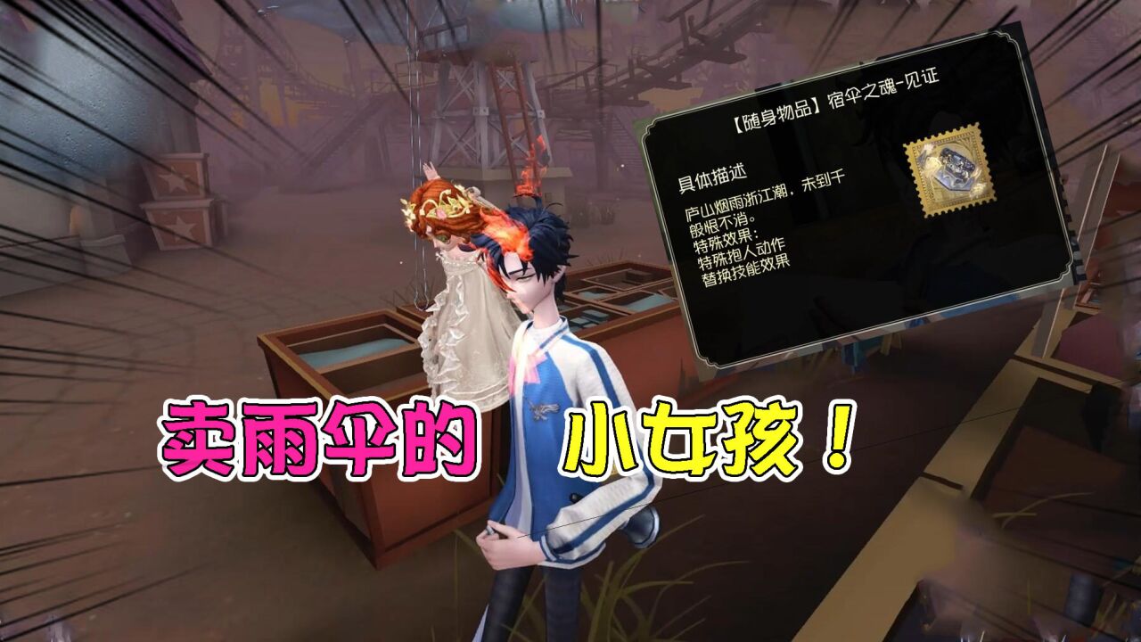 第五人格:卖雨伞的小女孩,宿伞金挂“见证”!最美国风金挂? 高清1080p在线观看平台 腾讯视频