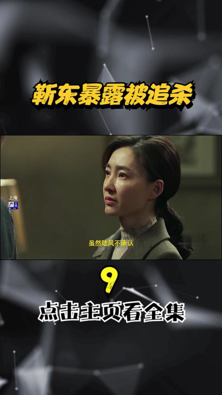 无间9靳东间谍暴露被追杀且被自己人当弃子,霍飞被命令杀兄弟腾讯视频