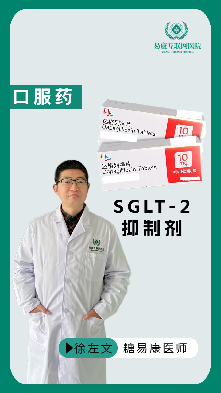 SGLT-2抑制剂口服降糖药品解说_高清1080P在线观看平台_腾讯视频