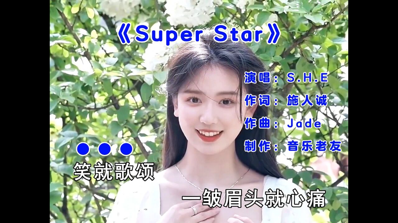 S.H.E《SuperStar》我为你发了疯你必须奖励我_高清1080P在线观看平台_腾讯视频