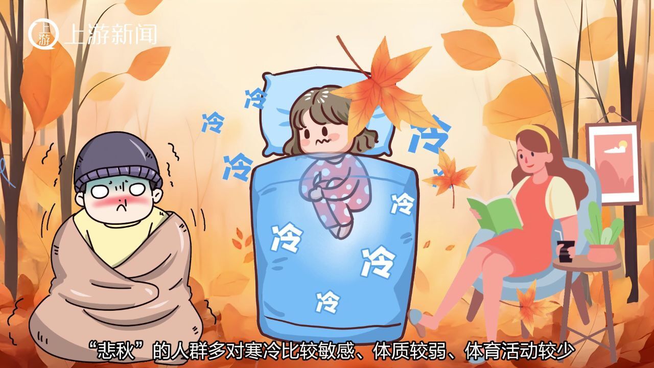 动画丨烦躁、焦虑、失眠......可能是“悲秋综合症”在作祟_高清1080P在线观看平台_腾讯视频