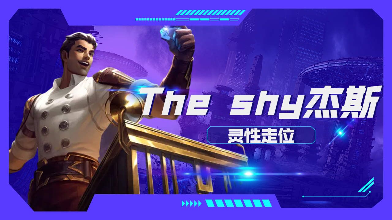 IG暴打G2!TheShy凌波微步上演名场面_腾讯视频}