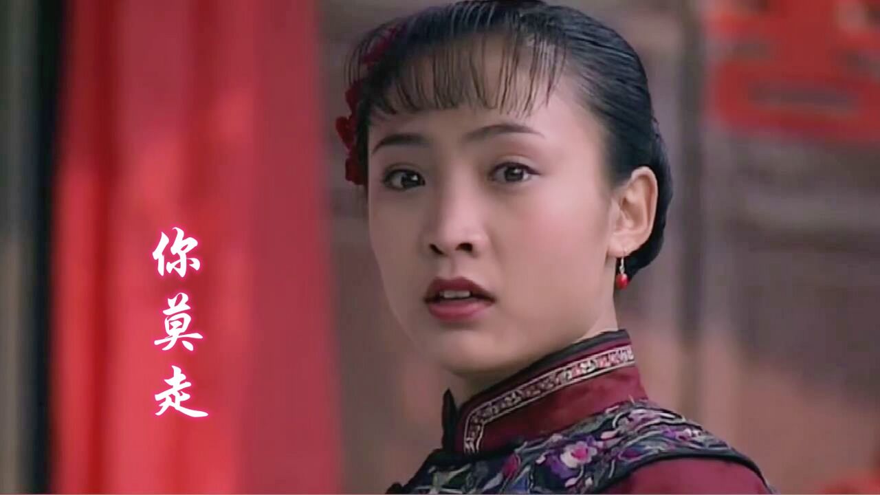 记忆中这部剧特美，山水组合老歌《你莫走》真好听，听上头了_高清1080P在线观看平台_腾讯视频