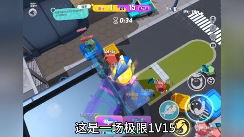 极限1v15，看我如何逆袭！_高清1080P在线观看平台_腾讯视频