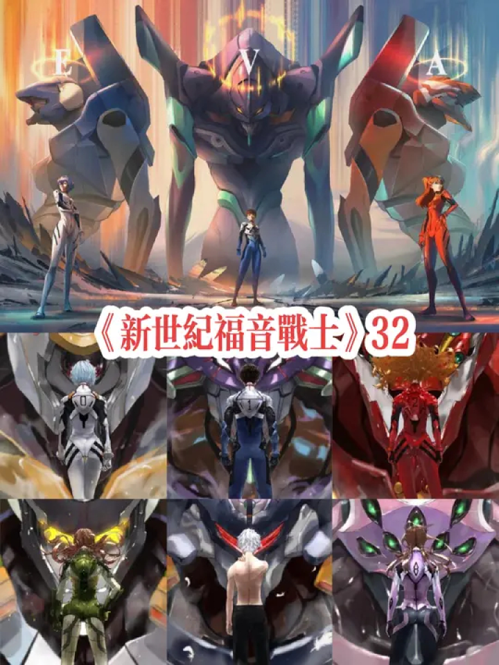 㶆熏的选择#绫波丽#碇真嗣#初号机#动漫剪辑#新世纪福音战士_高清1080P在线观看平台_腾讯视频