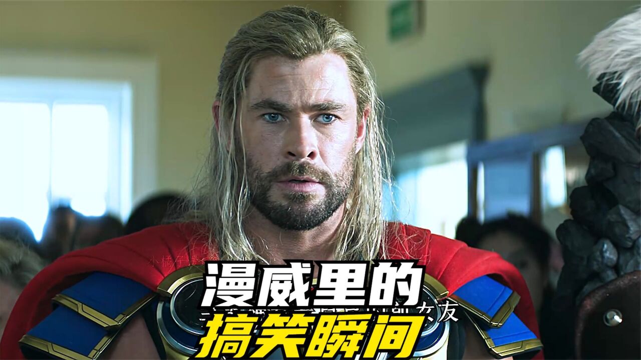 盘点漫威电影里的搞笑瞬间，看完真不放心把地球交给他们 腾讯视频