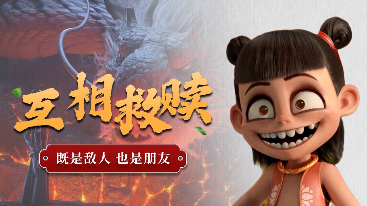 哪吒之魔童降世:既是敌人也是朋友,两人互相救赎上演世纪友情高清1080p在线观看平台腾讯视频