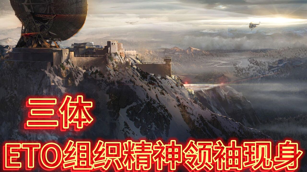ETO组织精神领袖现身_高清1080P在线观看平台_腾讯视频