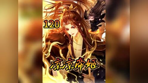 第一百二十集：女孩为了填补虚空裂缝而硬扛劫雷，是正义的使然还是纯真的善良_高清1080P在线观看平台_腾讯视频