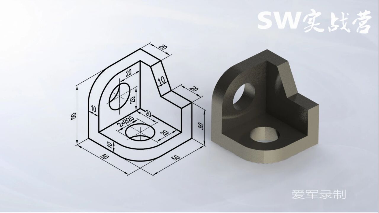 SolidWorks教程SW实战营基础入门轴测图零件绘制-11_高清1080P在线观看平台_腾讯视频