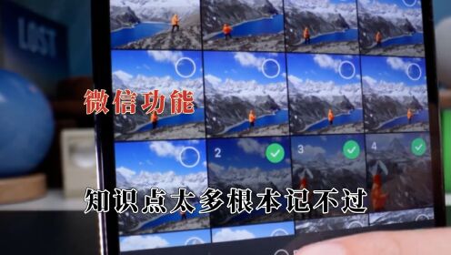 这么多年微信都白玩了，有多少人一边暂停，一边一步步跟着操作的_高清1080P在线观看平台_腾讯视频