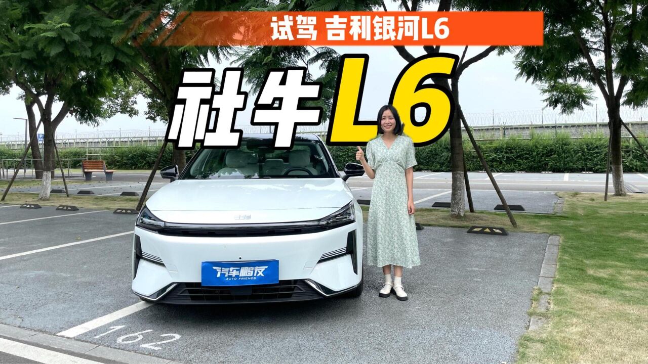 吉利银河L6正面PK比亚迪秦PLUSDM-i，全系高配不再纠结_腾讯视频