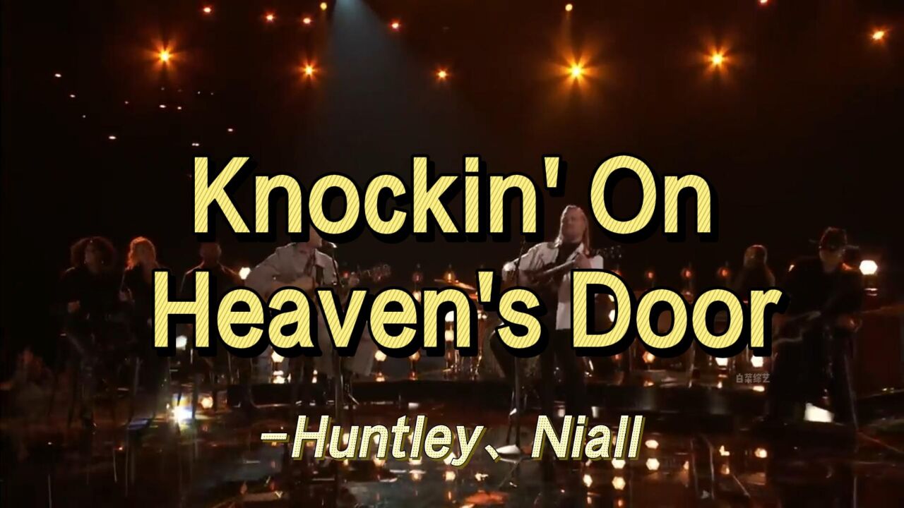 Huntley与NiallHoran深情合唱BobDylan传世经典《Knockin'OnHeaven'sDoor》_高清1080P在线观看 ...
