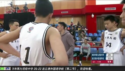CJBL联赛_CJBL：南京九中71-77连云港外国语_【回放】南京市第九初级中学vs连云港外国语学校第2节_高清1080P在线观看平台_腾讯视频
