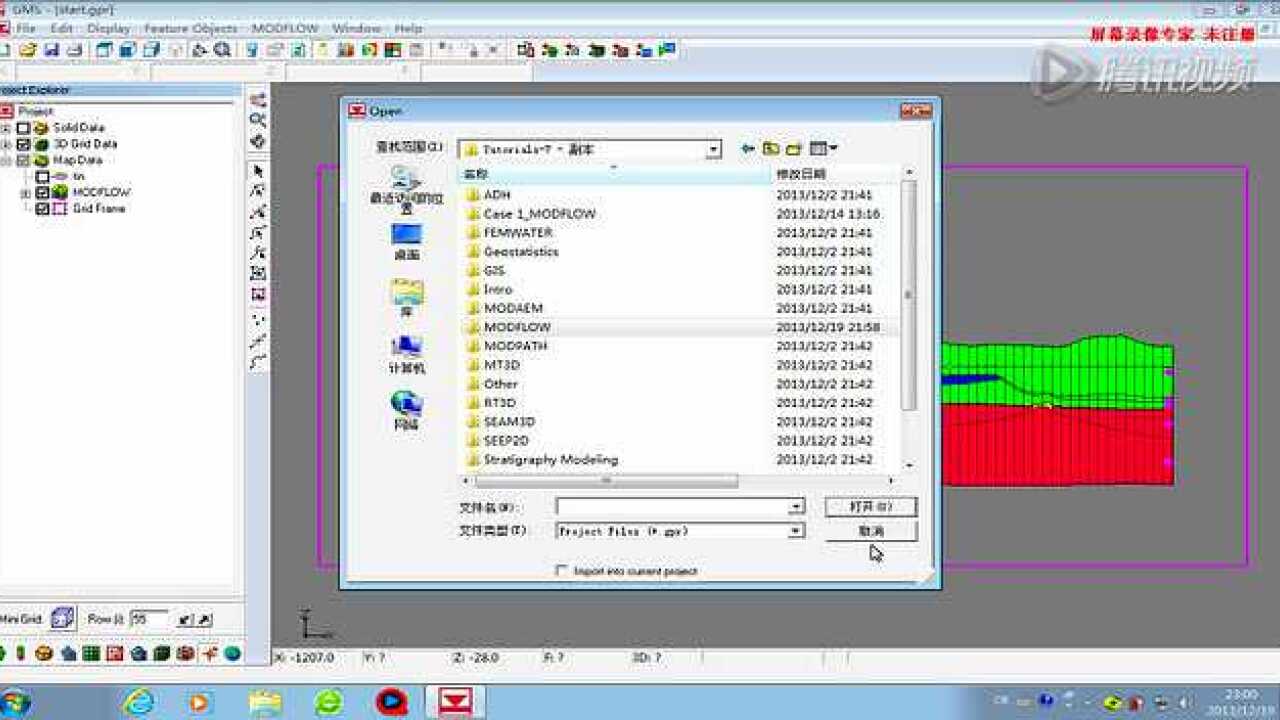 GMS（10）地层模型转Modflow地下水建模操作_高清1080P在线观看平台_腾讯视频