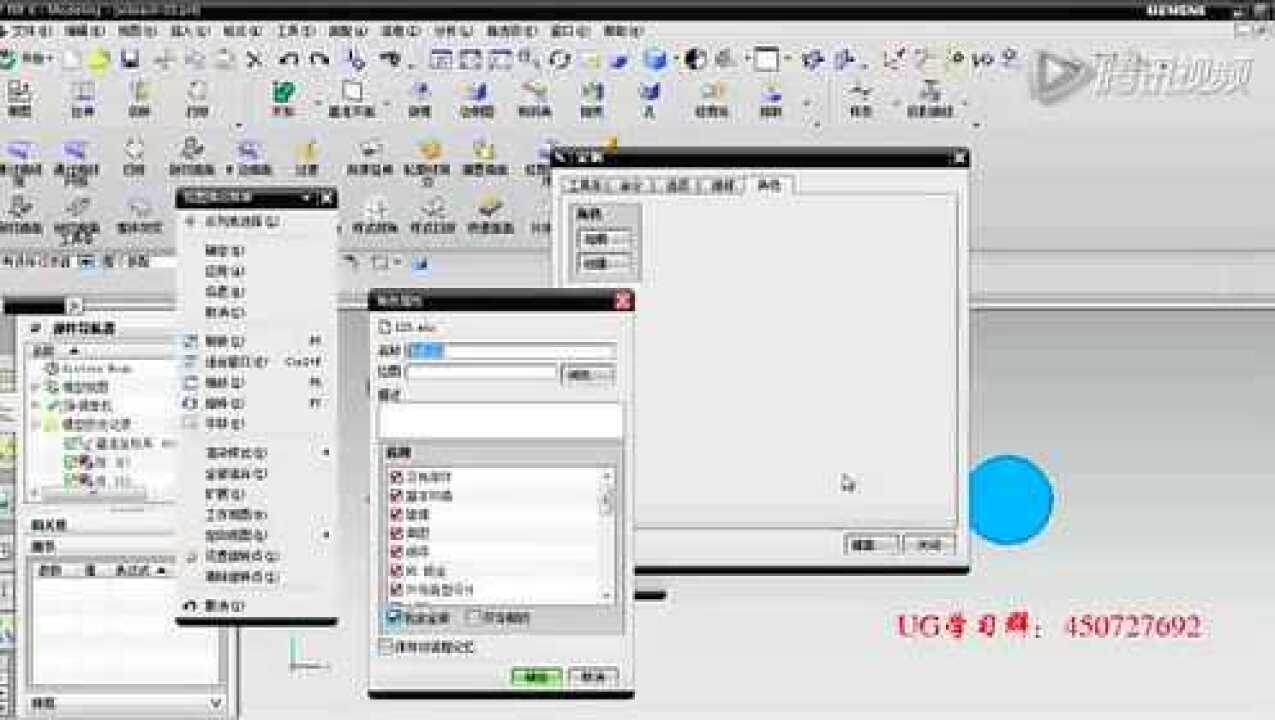 UG8.5系统教程3、角色文件的制作和导入导出_高清1080P在线观看平台_腾讯视频