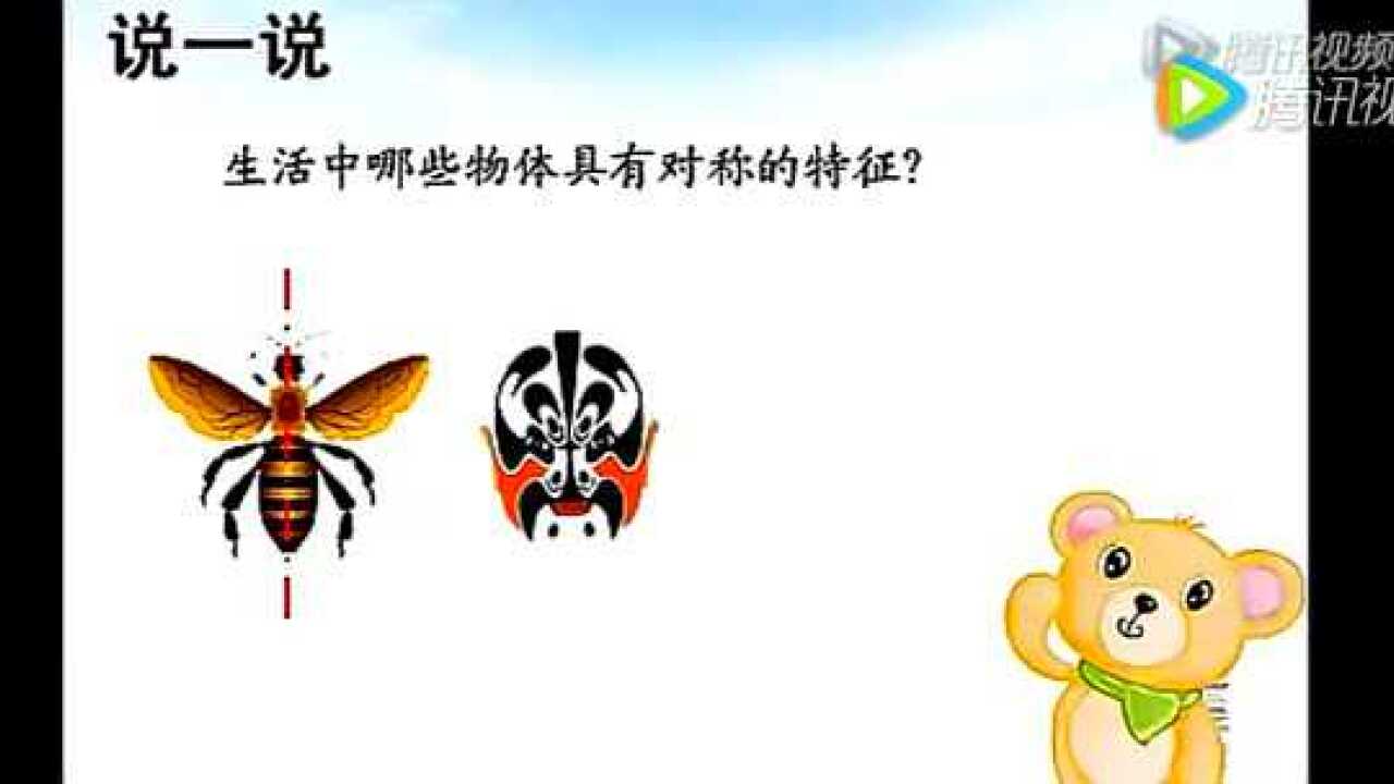 轴对称图形的欣赏2高清1080p在线观看平台腾讯视频