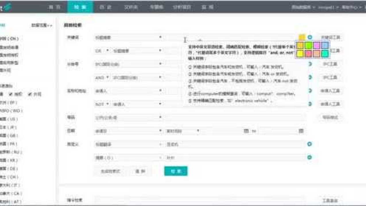 专利检索小技巧-incoPat检索方式大揭秘_高清1080P在线观看平台_腾讯视频