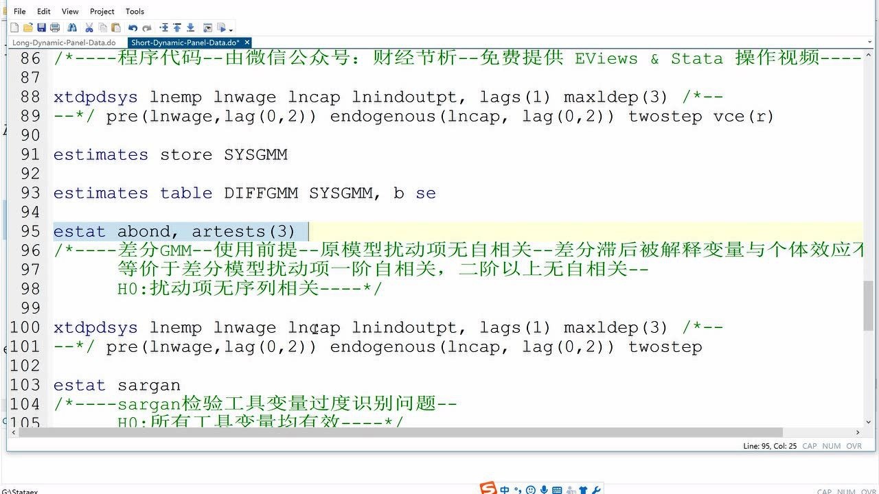 12短动态面板数据模型2-系统GMM-Stata操作_腾讯视频