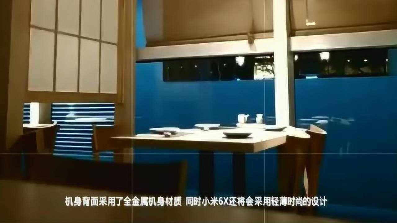小米6X配置首曝：660+8GB+全面屏+2000万双摄，1_腾讯视频