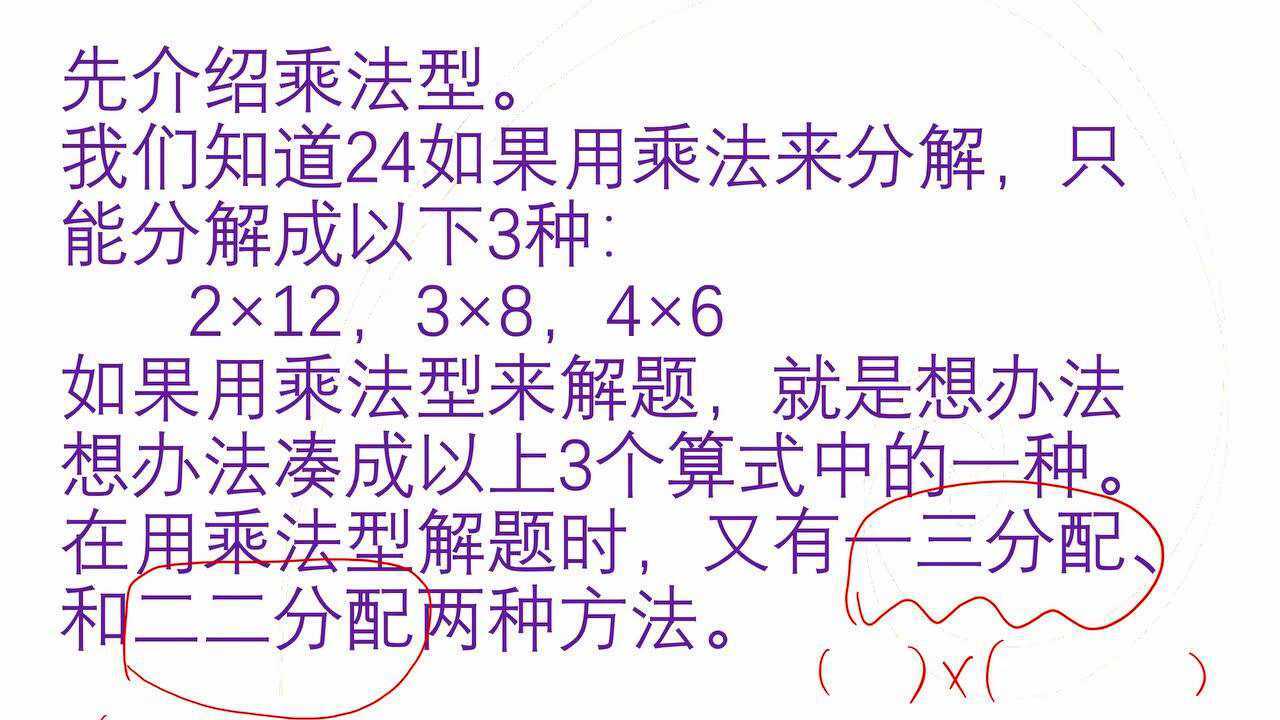 24点游戏常用方法介绍_高清1080P在线观看平台_腾讯视频