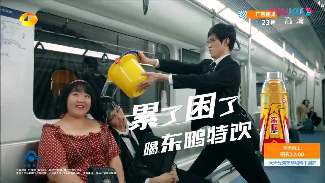 东鹏特饮广告加班地铁篇5sC_高清1080P在线观看平台_腾讯视频