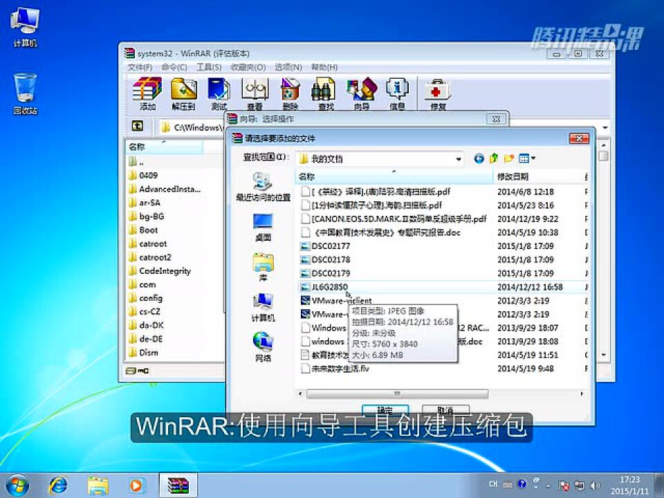 WinRAR操作进阶_高清1080P在线观看平台_腾讯视频