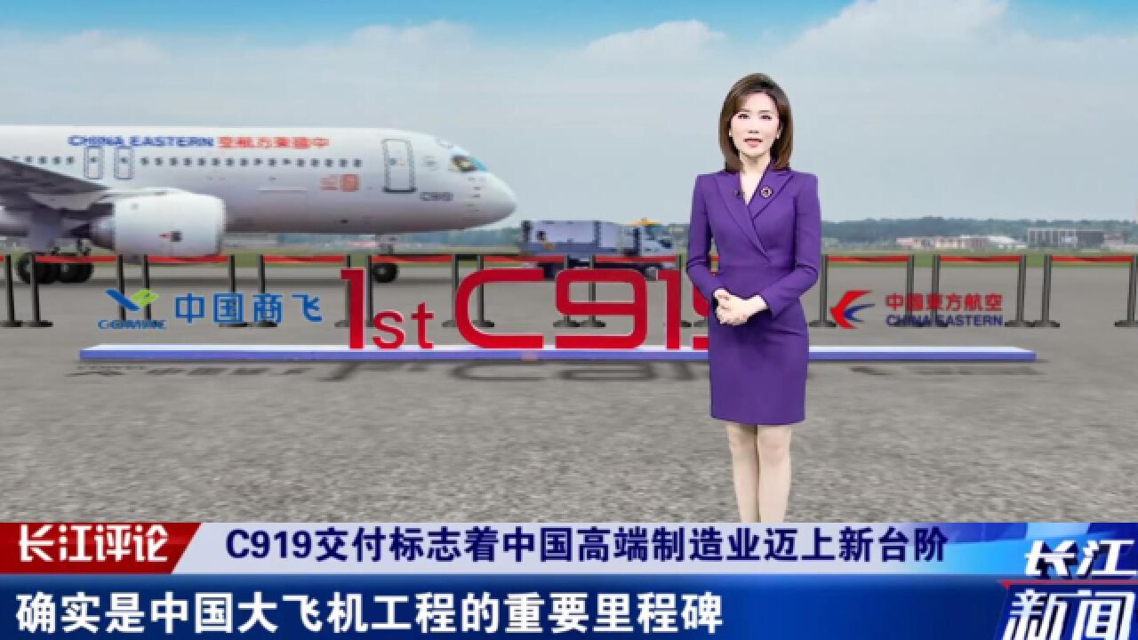 振奋人心！全球首架C919飞机交付，中国大飞机事业迎来里程碑时刻_高清1080P在线观看平台_腾讯视频