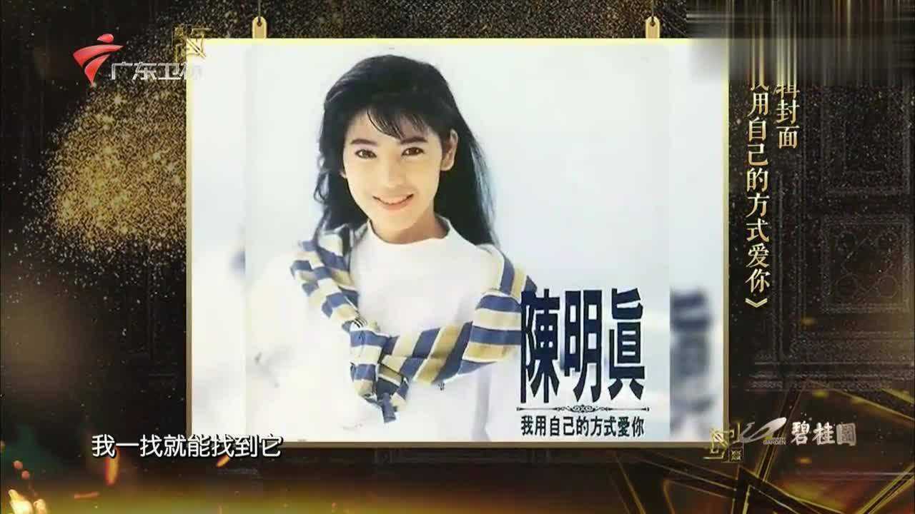冻龄“女神”陈明真，靠着一张写真半路出家，俘获众多男人的心高清1080p在线观看平台腾讯视频 3615