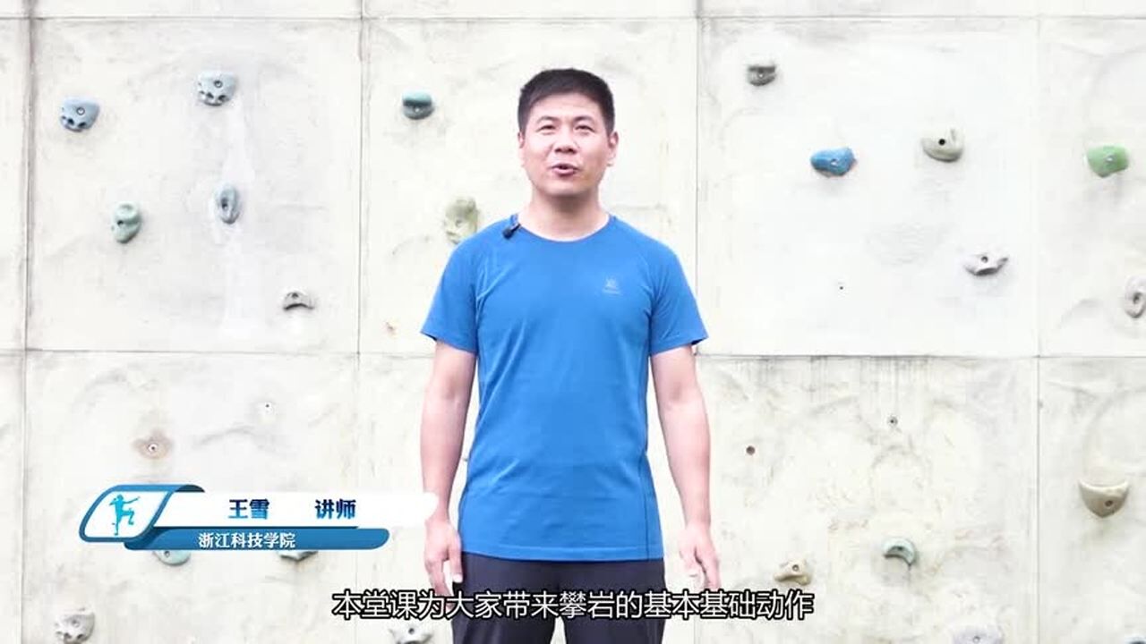 攀岩的基本手法_高清1080P在线观看平台_腾讯视频
