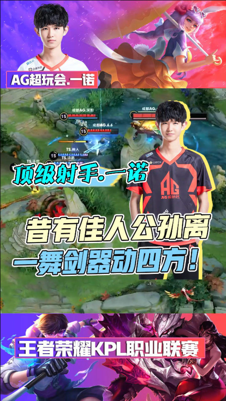 KPL春季总决赛：一诺绝地出击，操作爆发，这就是联盟顶级射手！_高清1080P在线观看平台_腾讯视频
