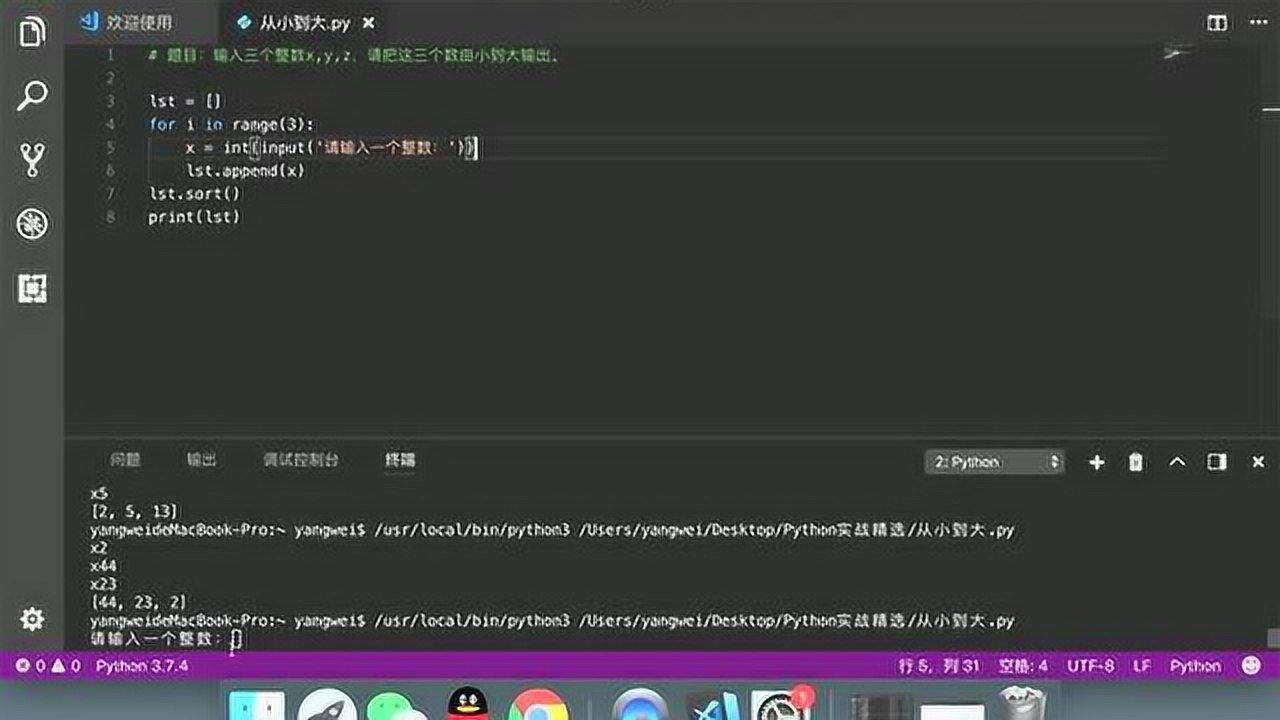 Python实战精选：数字排序从小到大_高清1080P在线观看平台_腾讯视频
