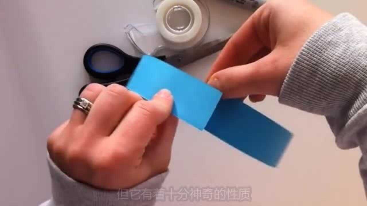 神奇的莫比乌斯带，它的制作方法十分简单，一分钟学会莫比乌斯带_腾讯视频
