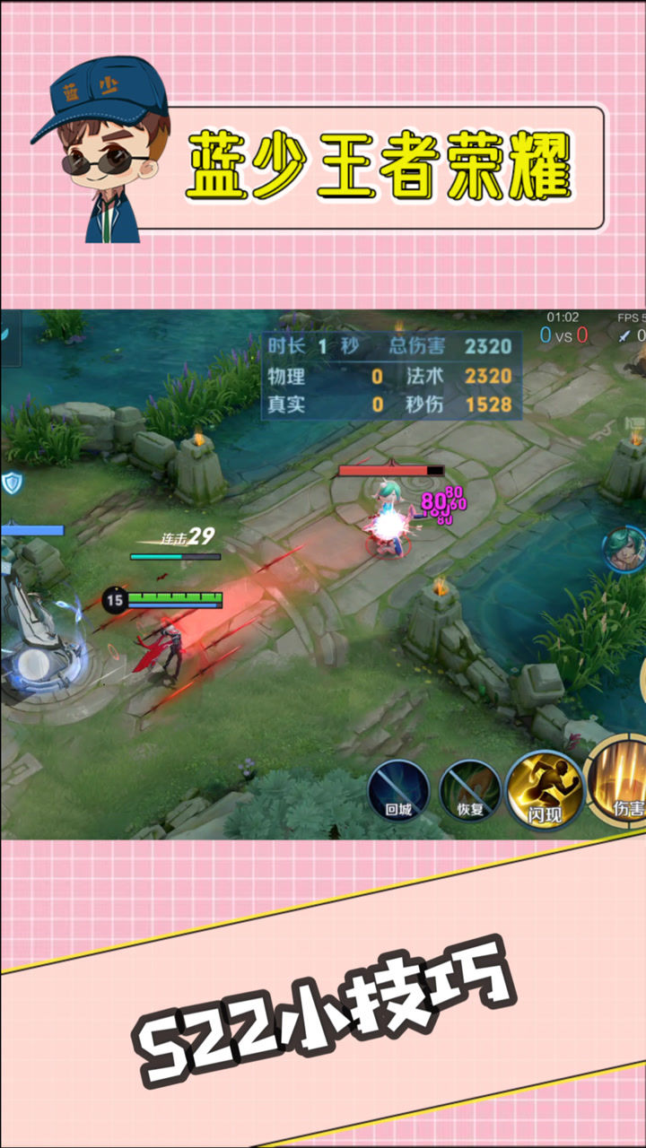 蓝少王者荣耀：S22小技巧，学会实用镜头偏移，炮台法师直接无敌！_高清1080P在线观看平台_腾讯视频