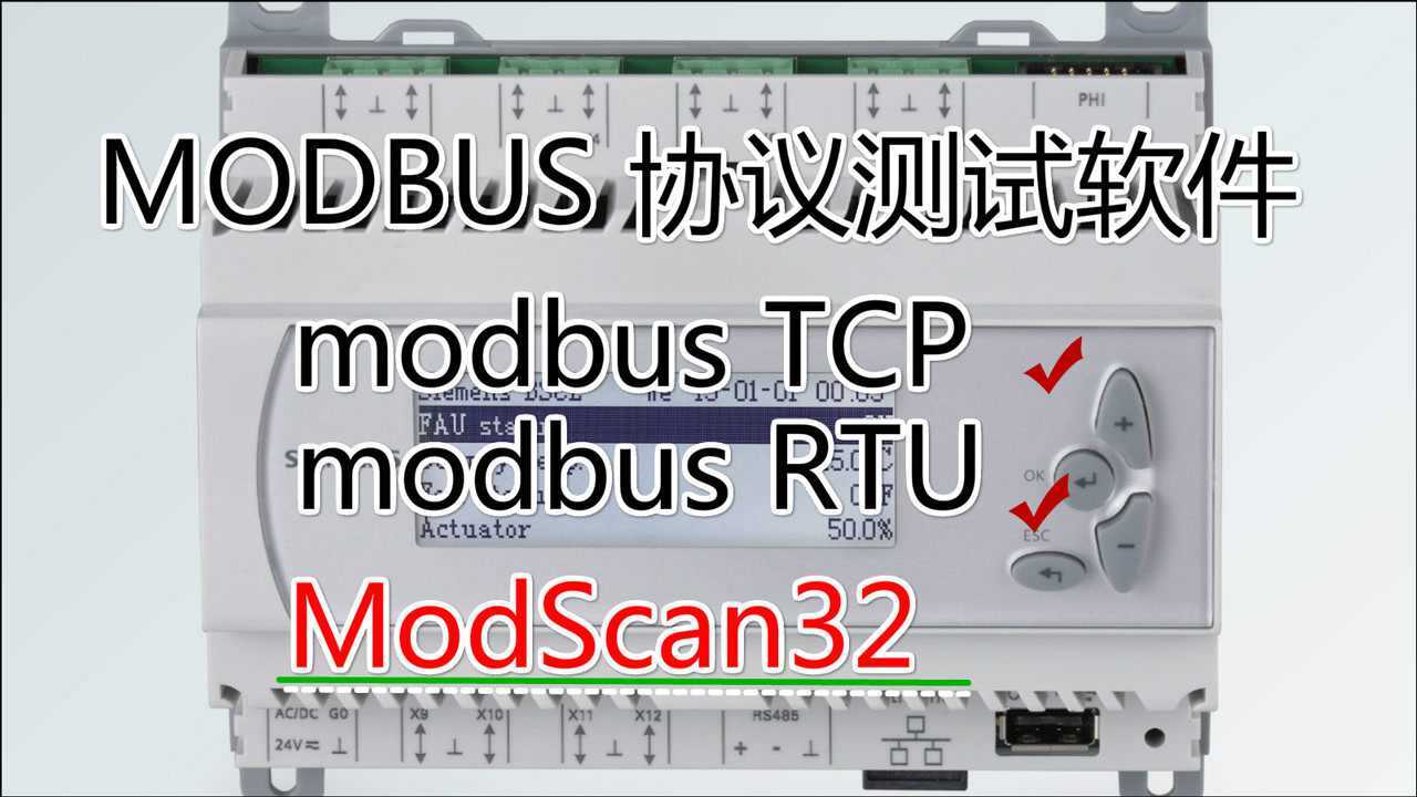 介绍Modbus协议调试工具，ModScan32小软件，无需安装直接测试_腾讯视频