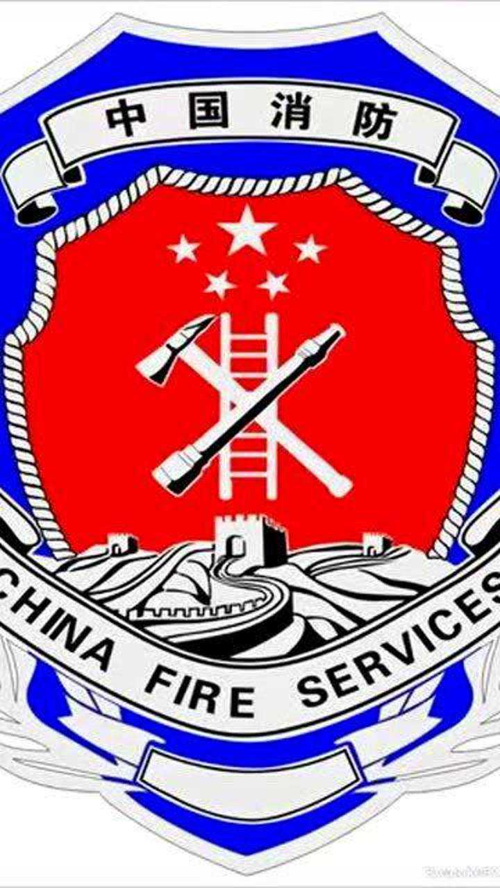 关注中国消防，全民消防安全学习云平台_腾讯视频