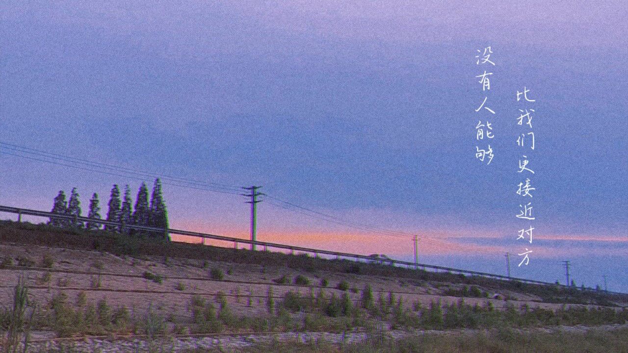 没有人能够比我们更接近对方﻿#我们正年轻不负好时光#﻿_腾讯视频