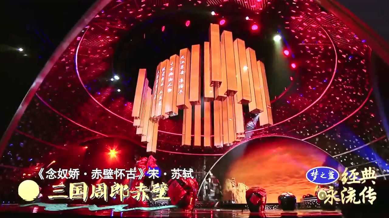 胡彦斌演唱《念奴娇·赤壁怀古》经典咏流传第一季_高清1080P在线观看平台_腾讯视频