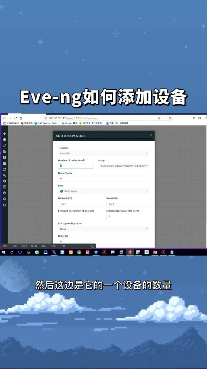 EVE-ng如何添加设备进行简单配置_腾讯视频