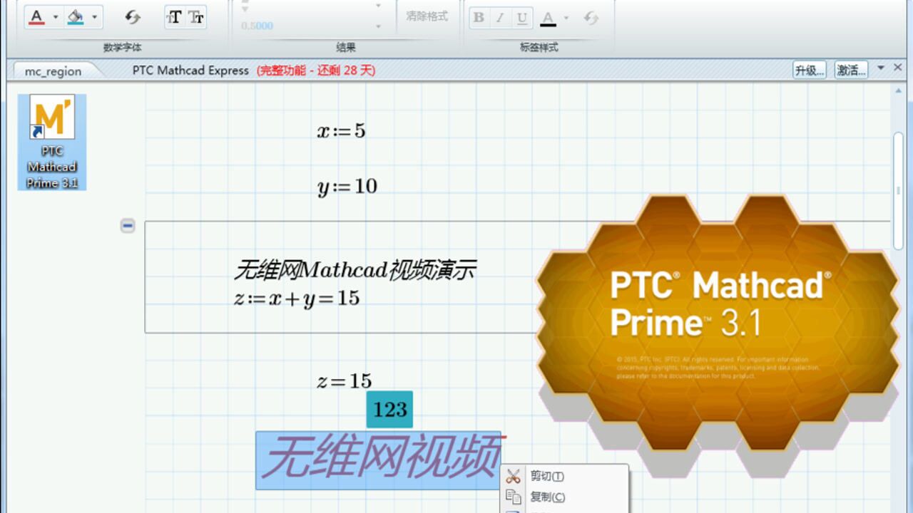 Mathcad中区域的使用说明视频教程_高清1080P在线观看平台_腾讯视频