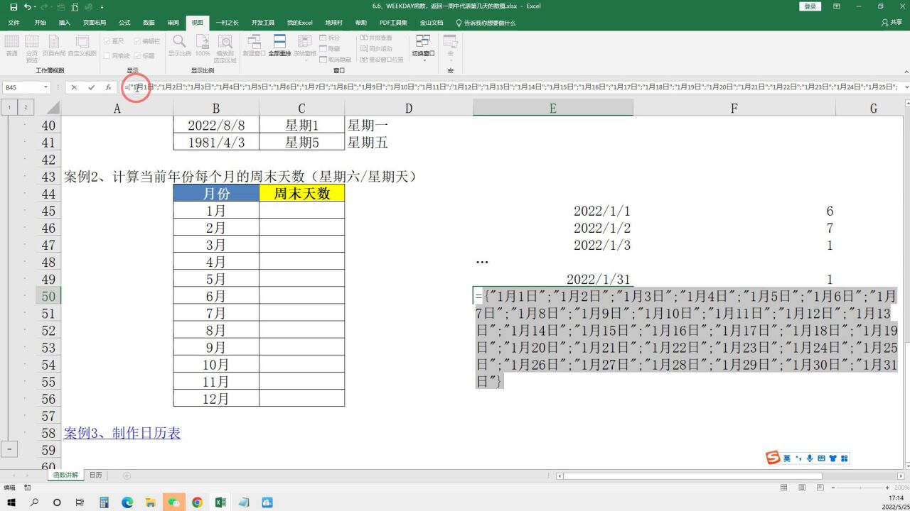 6.6、WEEKDAY函数，返回一周中代表第几天的数值_高清1080P在线观看平台_腾讯视频
