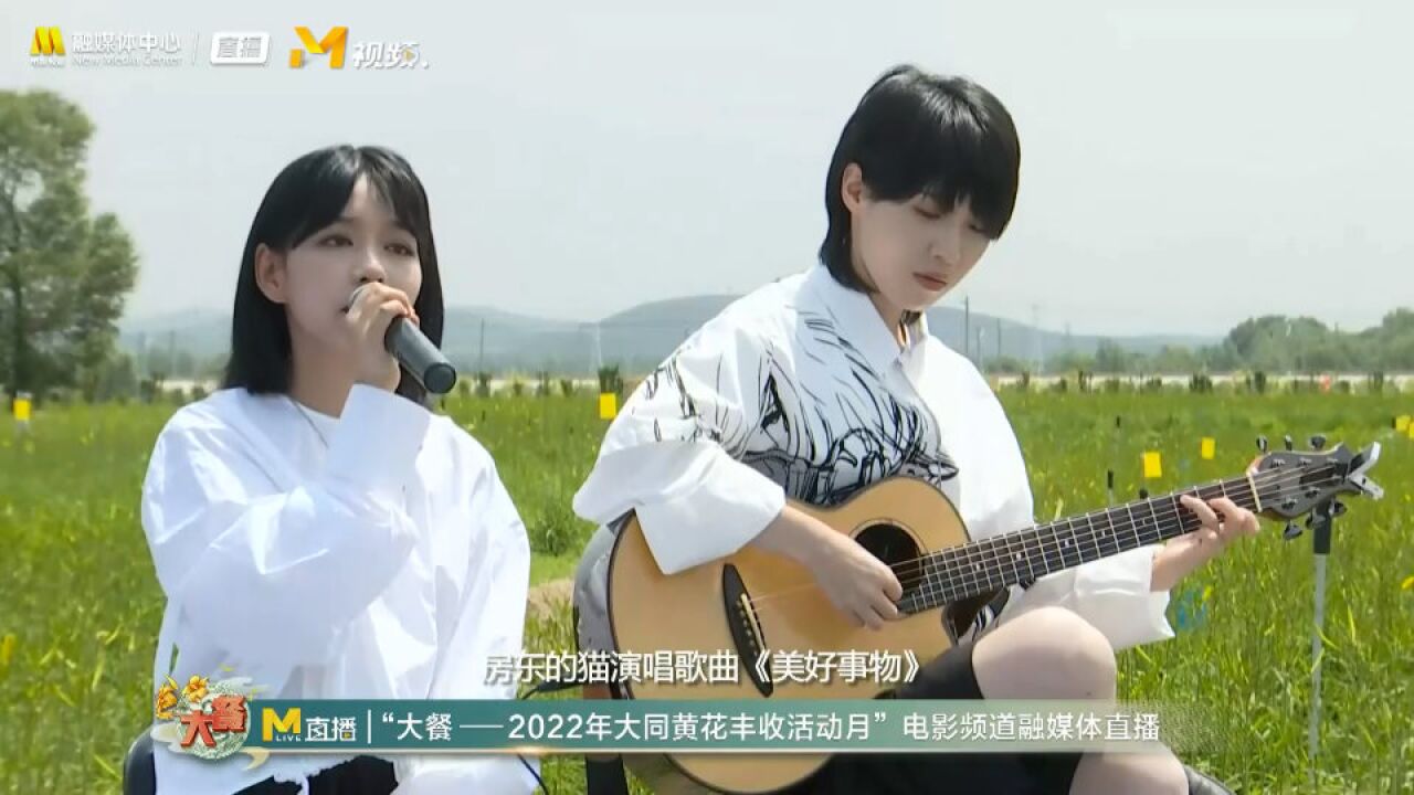 美好事物(房东的猫演唱歌曲)_搜狗百科