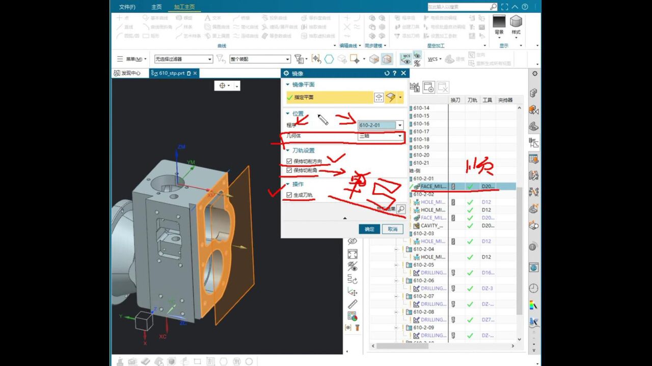 第16节-NX界面及命令篇右键菜单镜像及变换与进给率快速设置详解-UG编程_高清1080P在线观看平台_腾讯视频