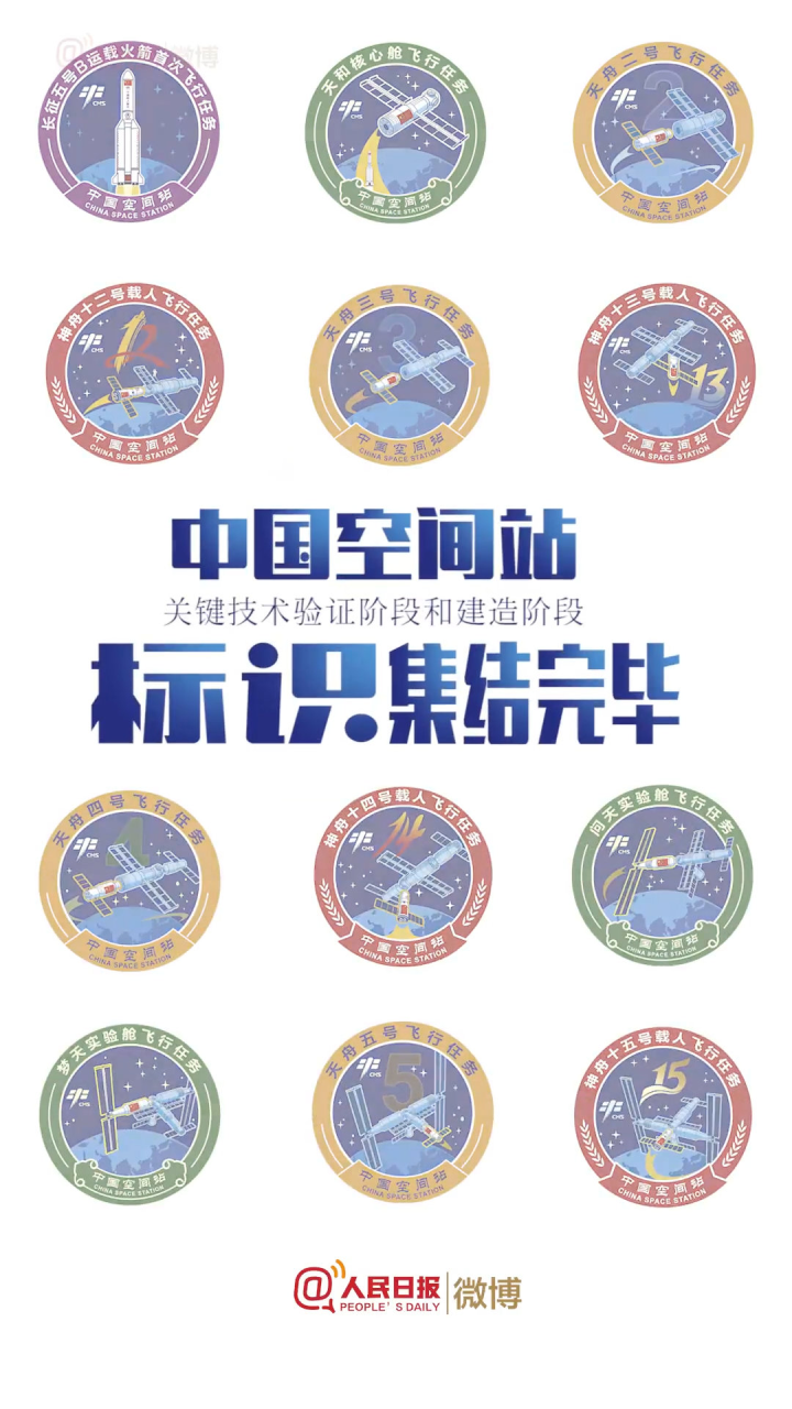 中国空间站任务LOGO大赏！每一枚都值得收藏_高清1080P在线观看平台_腾讯视频