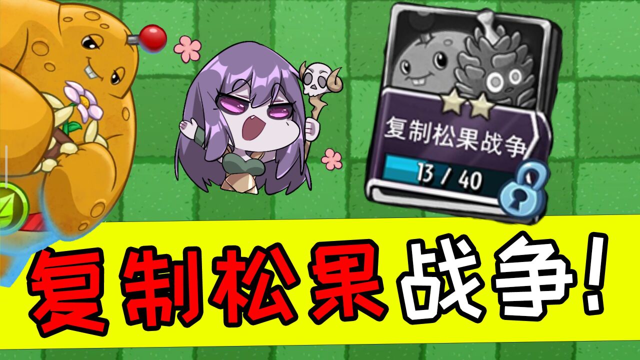 PVZH：想用分子植物变身？我可不同意啊！_高清1080P在线观看平台_腾讯视频