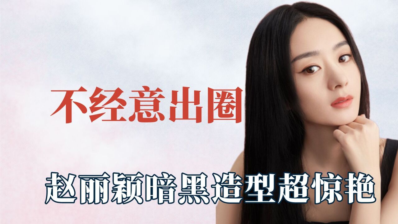 明星不经意出圈名场面,刘亦菲的仙女落泪,王俊凯的红衬衫超吸睛高清1080p在线观看平台腾讯视频