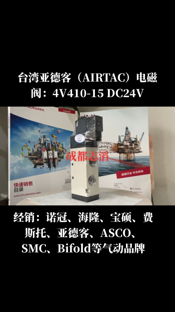 台湾亚德客（AIRTAC）电磁阀：4V410-15DC24V_高清1080P在线观看平台_腾讯视频
