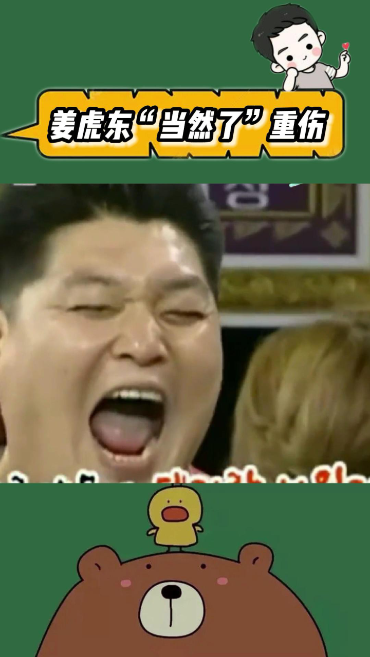 姜虎东:我没惹你们任何人 腾讯视频