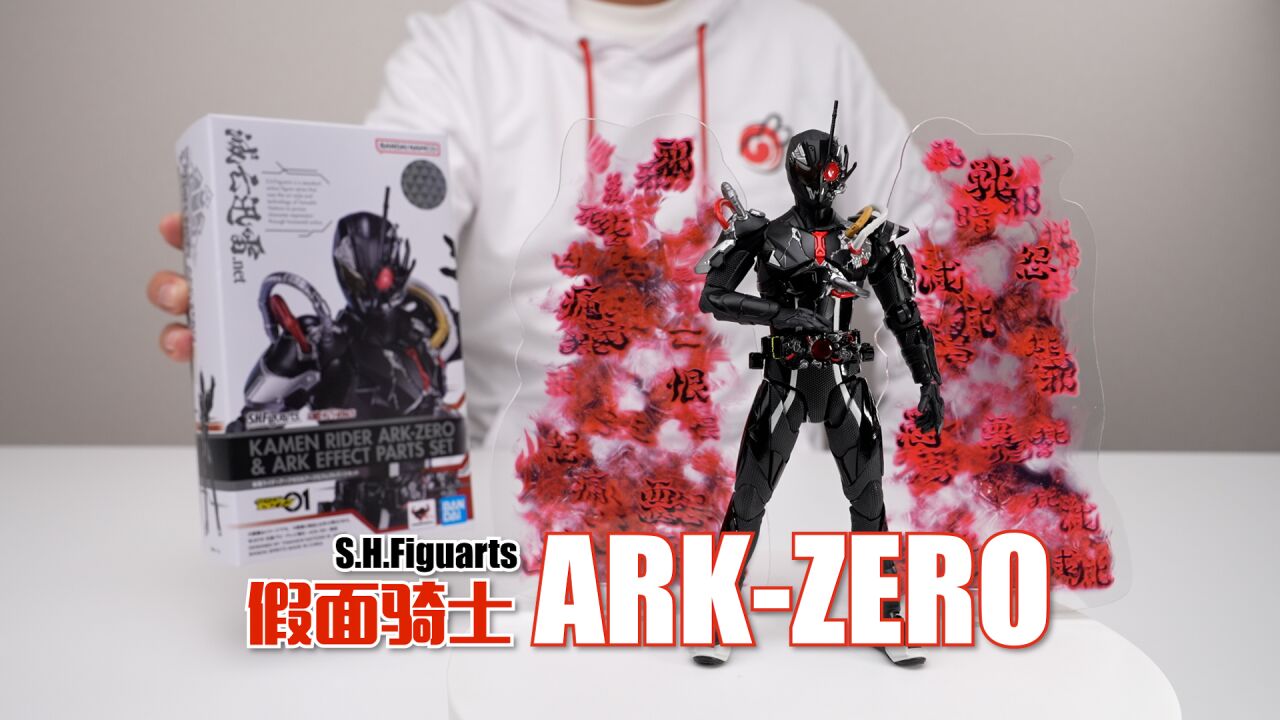 崭新的战损？万代SHF假面骑士ARK-ZERO开箱试玩_高清1080P在线观看平台_腾讯视频
