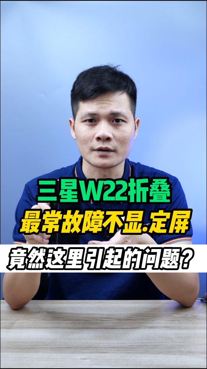 售后更换了主板都无法修复不显示定屏的三星W22，原因竟然是如此简单的故障？_腾讯视频